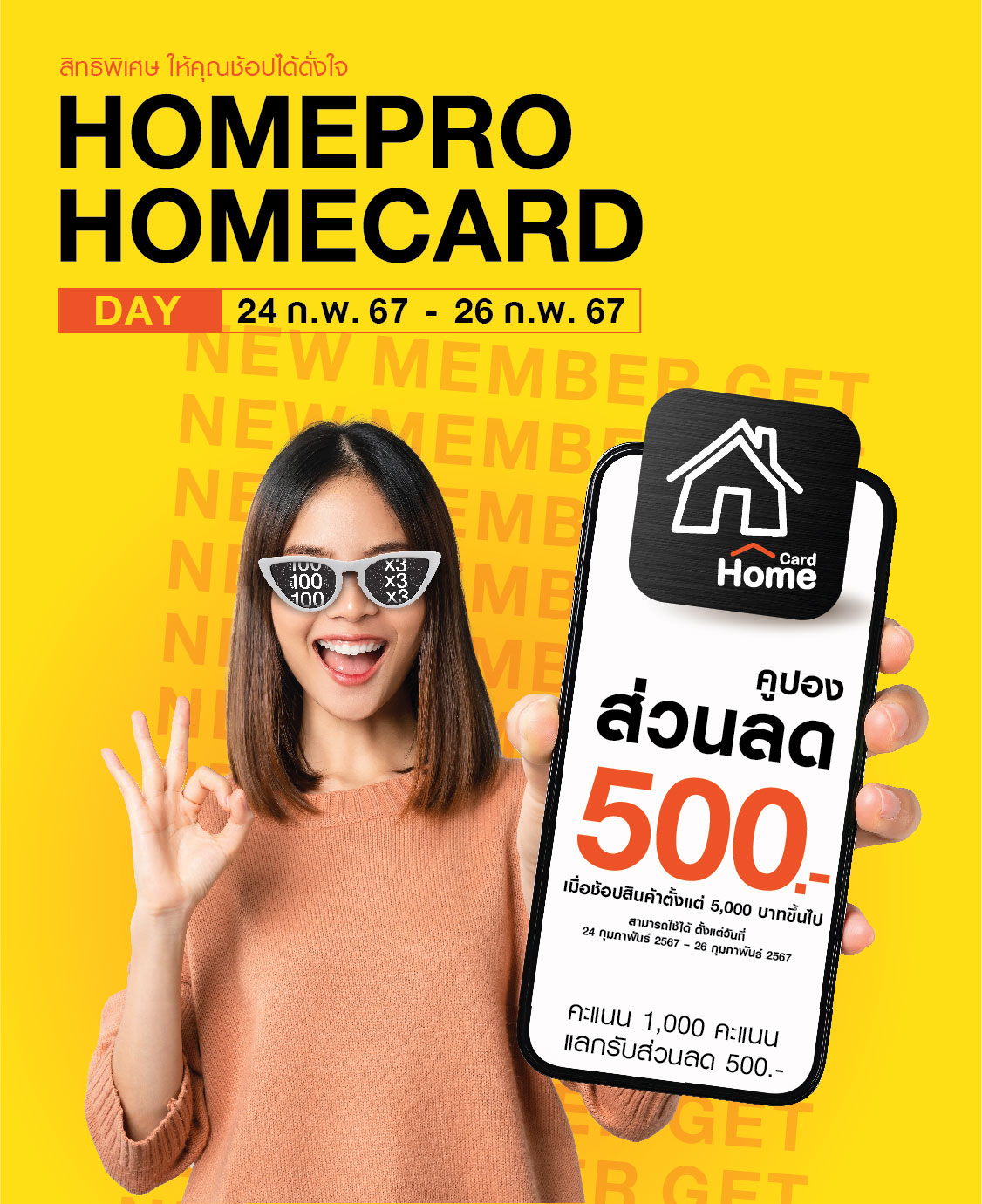 Privilege - HOMEPRO HOMECARD DAY แลก 1,000 คะแนน รับคูปองส่วนลดมูลค่า 500 บาท